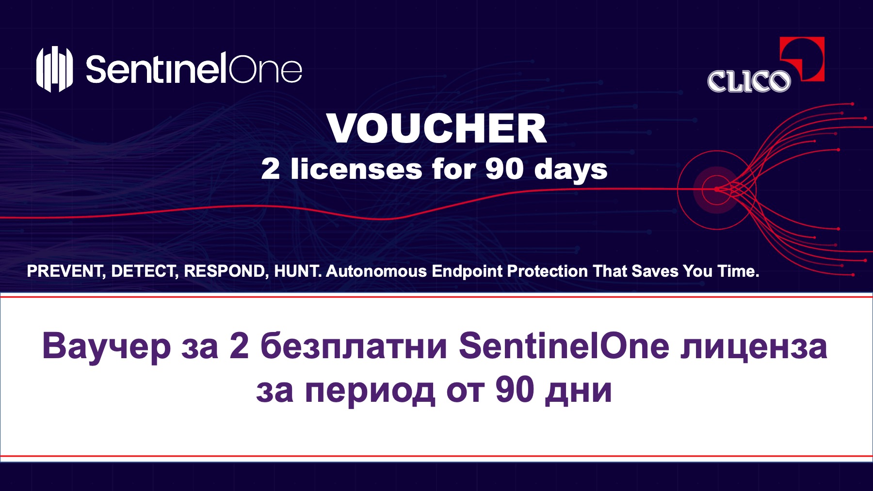 VoucherS1_2for90 — CLICO BG